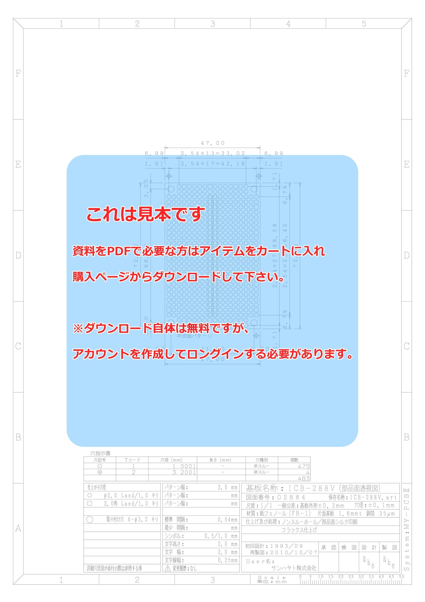 詳細図面：小型ユニバーサル基板（紙フェノール片面／47×72×1.6t）（ICB-288V） – サンハヤト オンラインショップ — サンハヤト 公式オンラインショップ