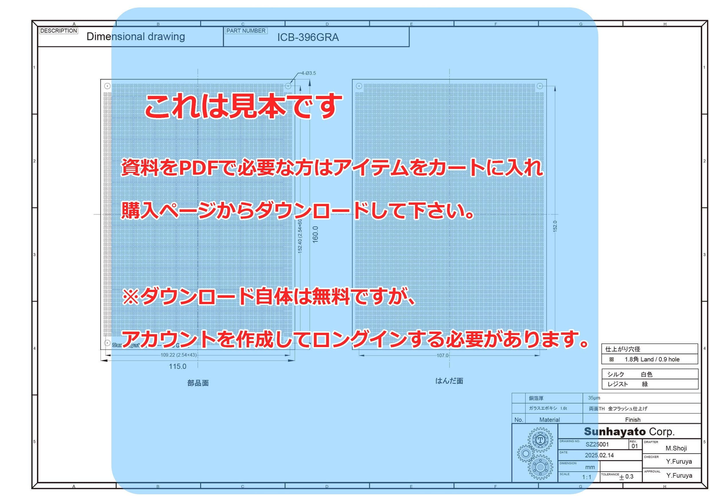 詳細図面：フルレジストユニバーサル基板（緑色）（ICB-396GRA） – サンハヤト オンラインショップ — サンハヤト 公式オンラインショップ