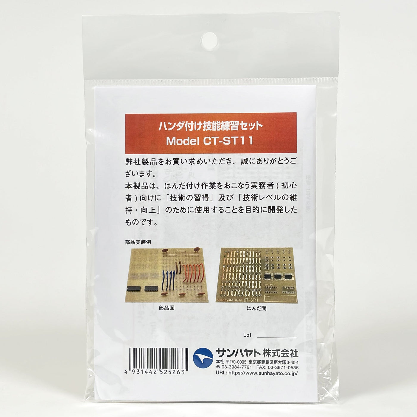 ハンダ付け技能練習セット（CT-ST11） — サンハヤト 公式オンラインショップ