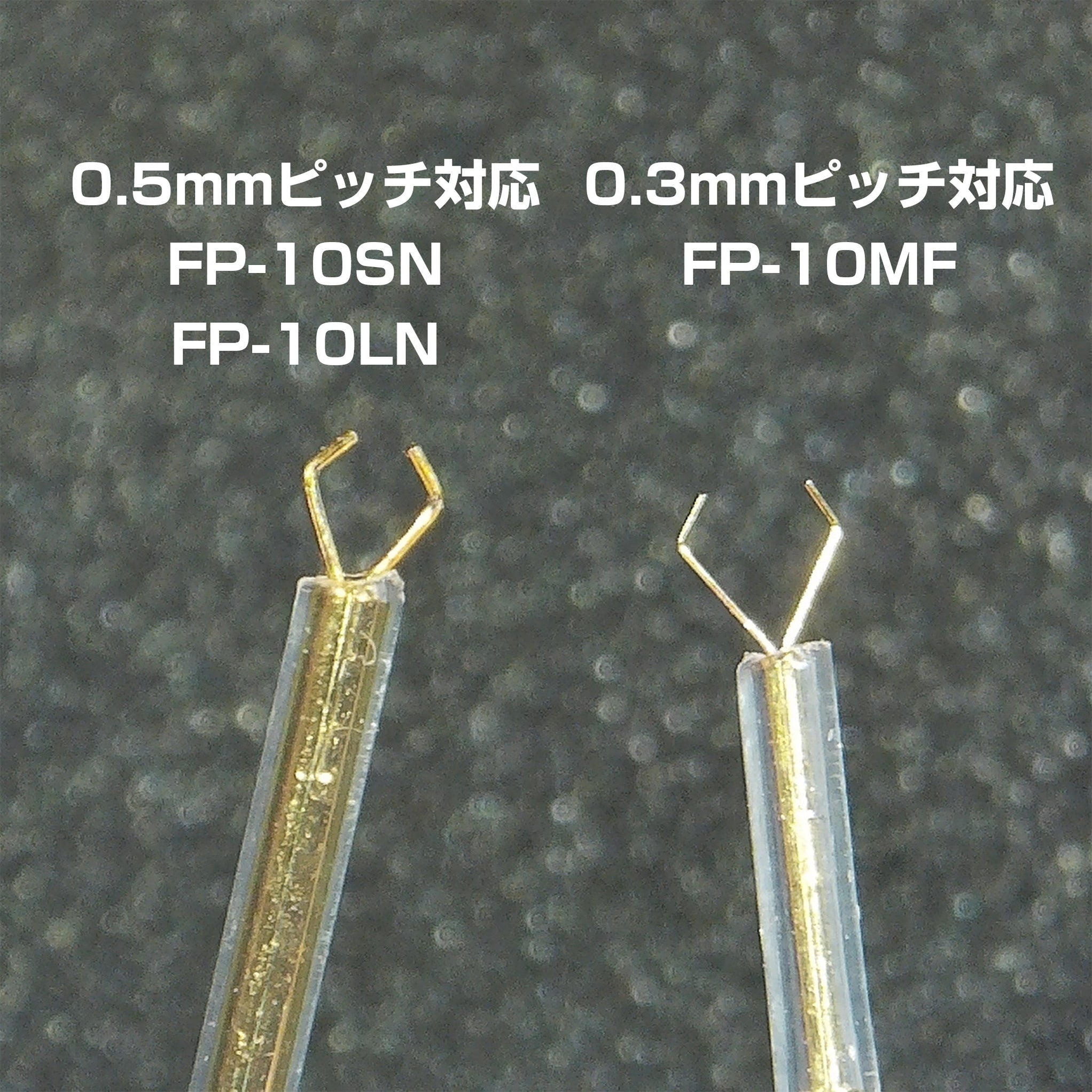 ICテストクリップ（0.3mmピッチ対応／5本入）（FP-10MF-05） — サンハヤト 公式オンラインショップ