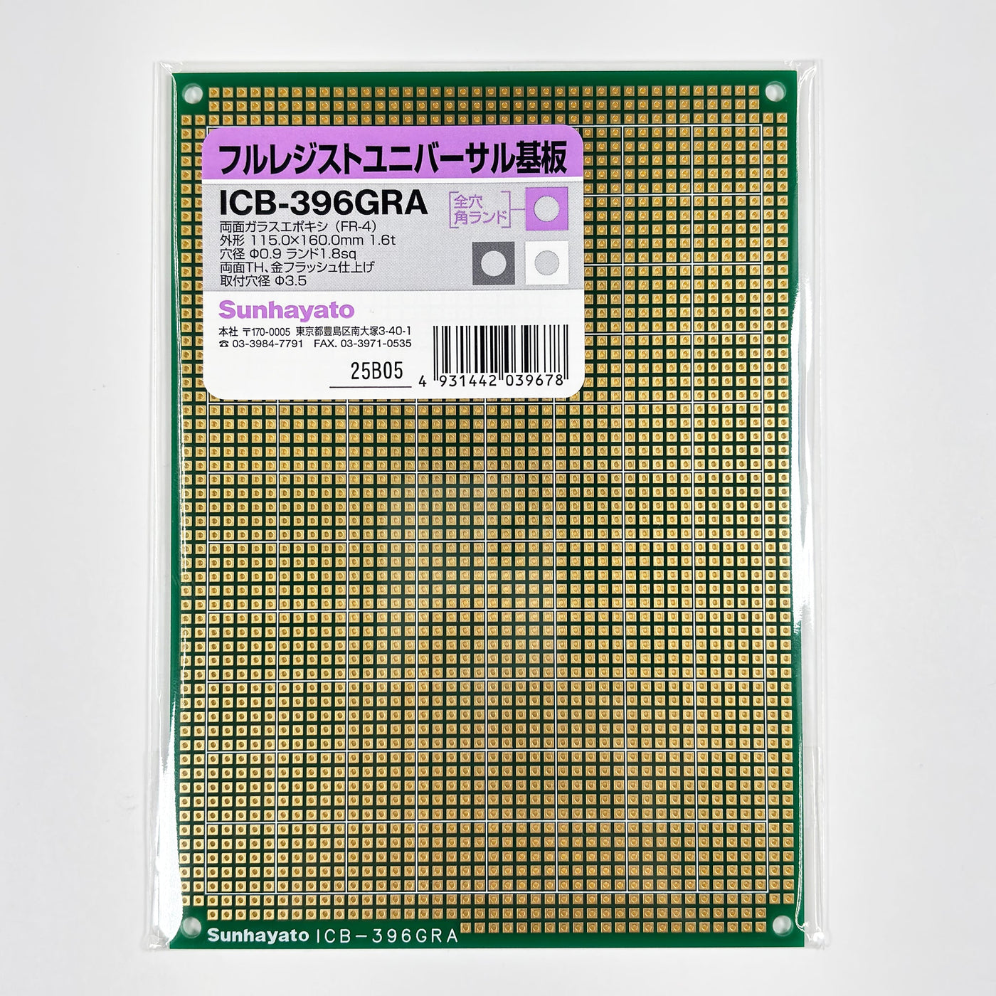 フルレジストユニバーサル基板（緑色）（ICB-396GRA） — サンハヤト 公式オンラインショップ