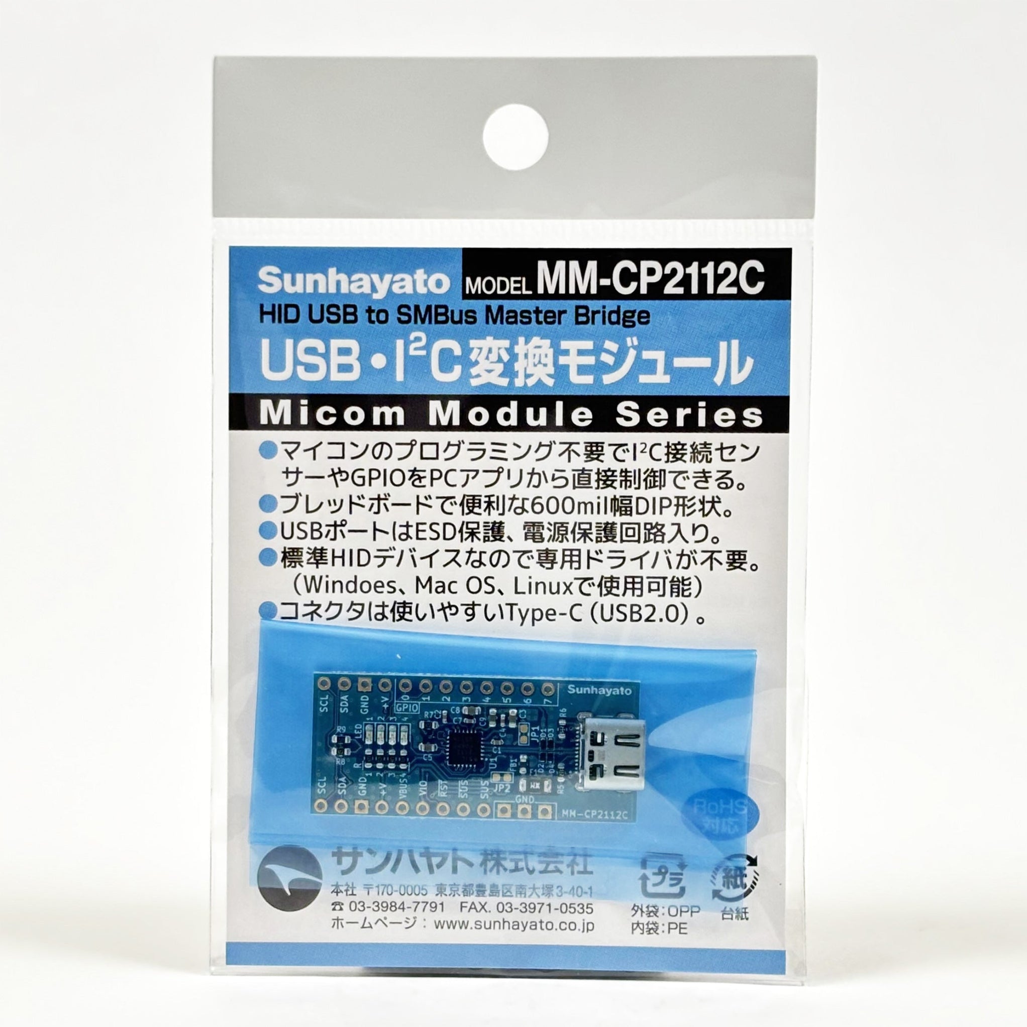 USB・I2C（SMBus）変換モジュール（MM-CP2112C） — サンハヤト 公式オンラインショップ