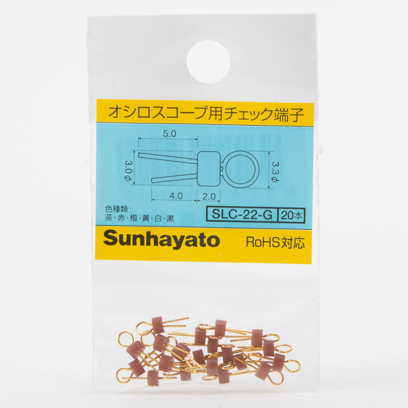 ※販売終了※オシロプローブ用チェック端子（茶）（SLC-22-G-TYA） — サンハヤト 公式オンラインショップ