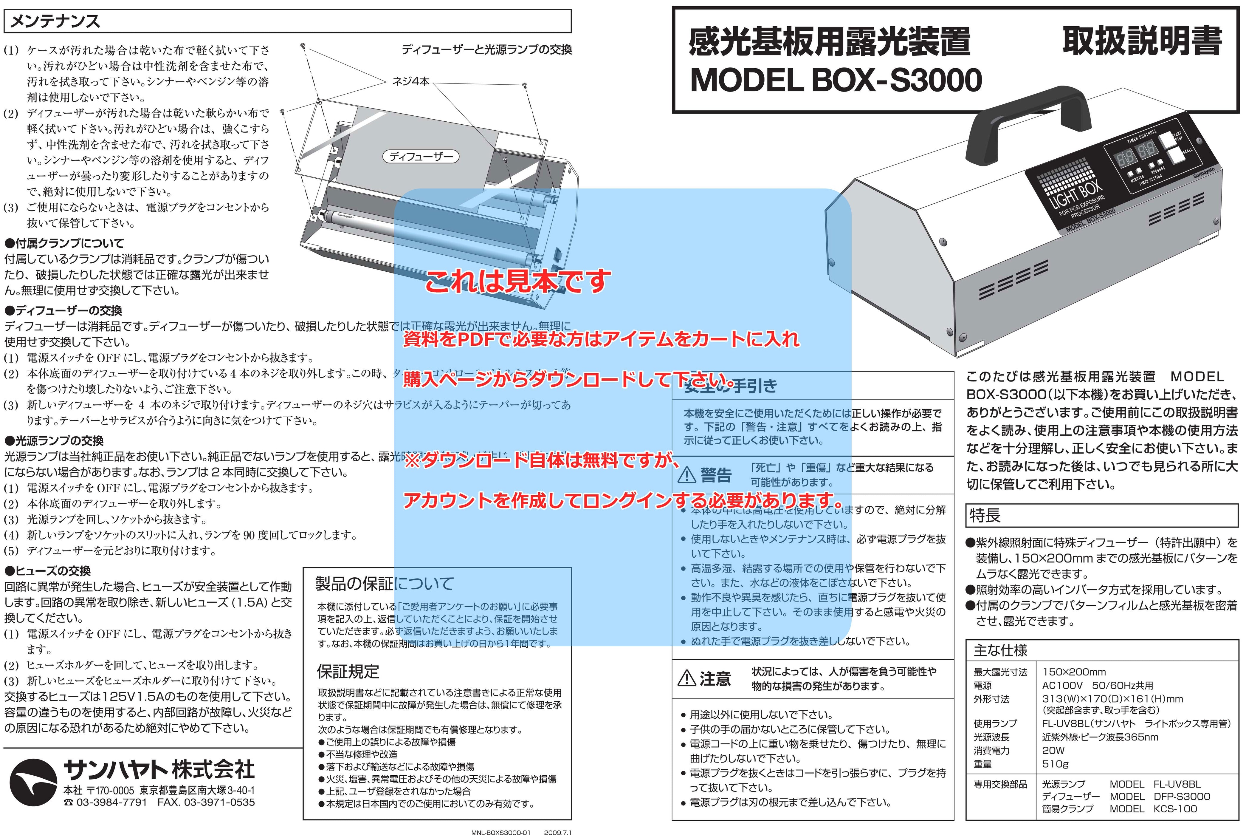 Instruction Manual: Light Box (BOX-S3000) Sunhayato Online Shop — サンハヤト ...
