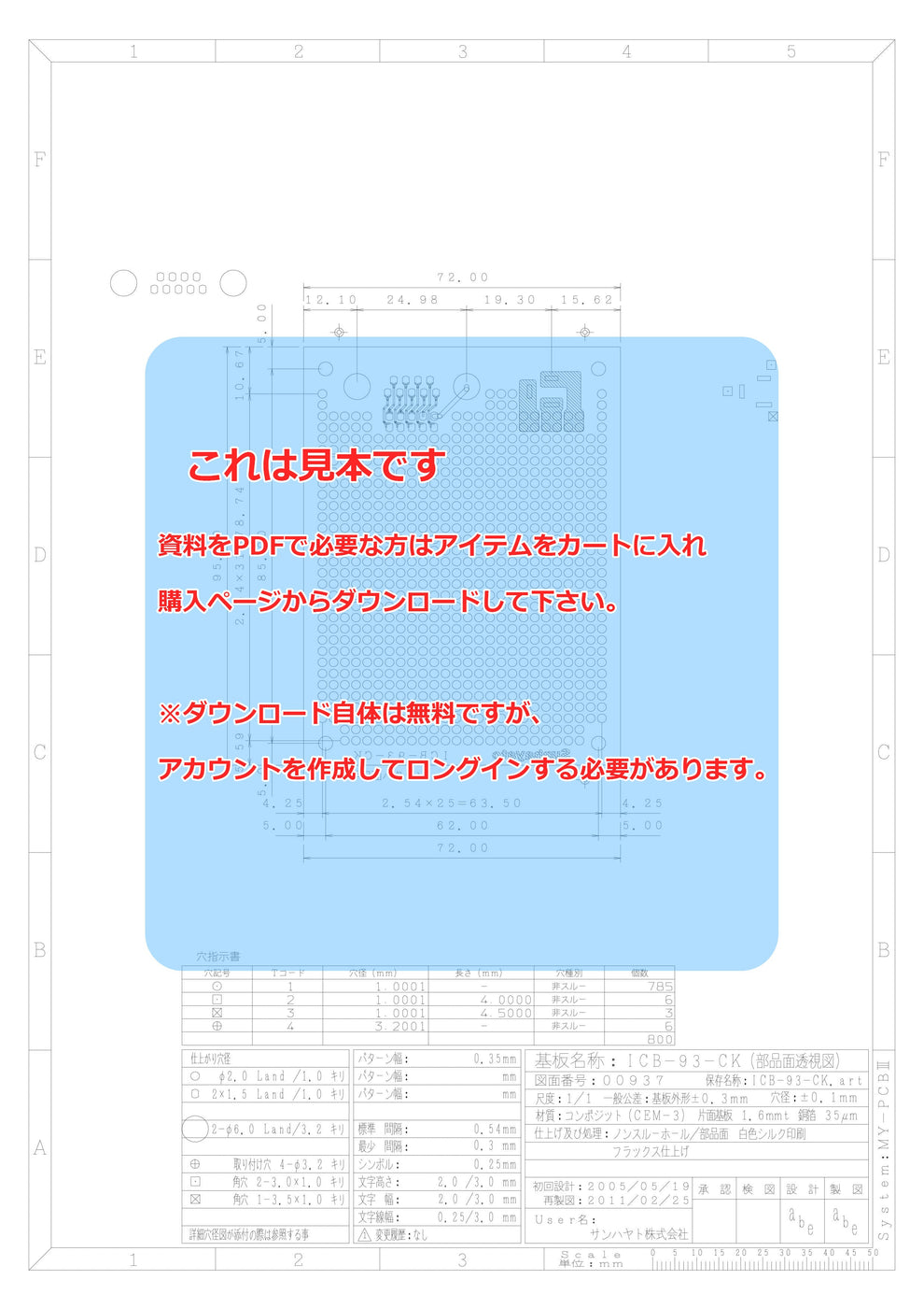 詳細図面：Dsubコネクタ対応ユニバーサル基板（ガラスコンポジット片面／72×9…（ICB-93-CK） – サンハヤト オンラインショップ — サンハヤト 公式オンラインショップ