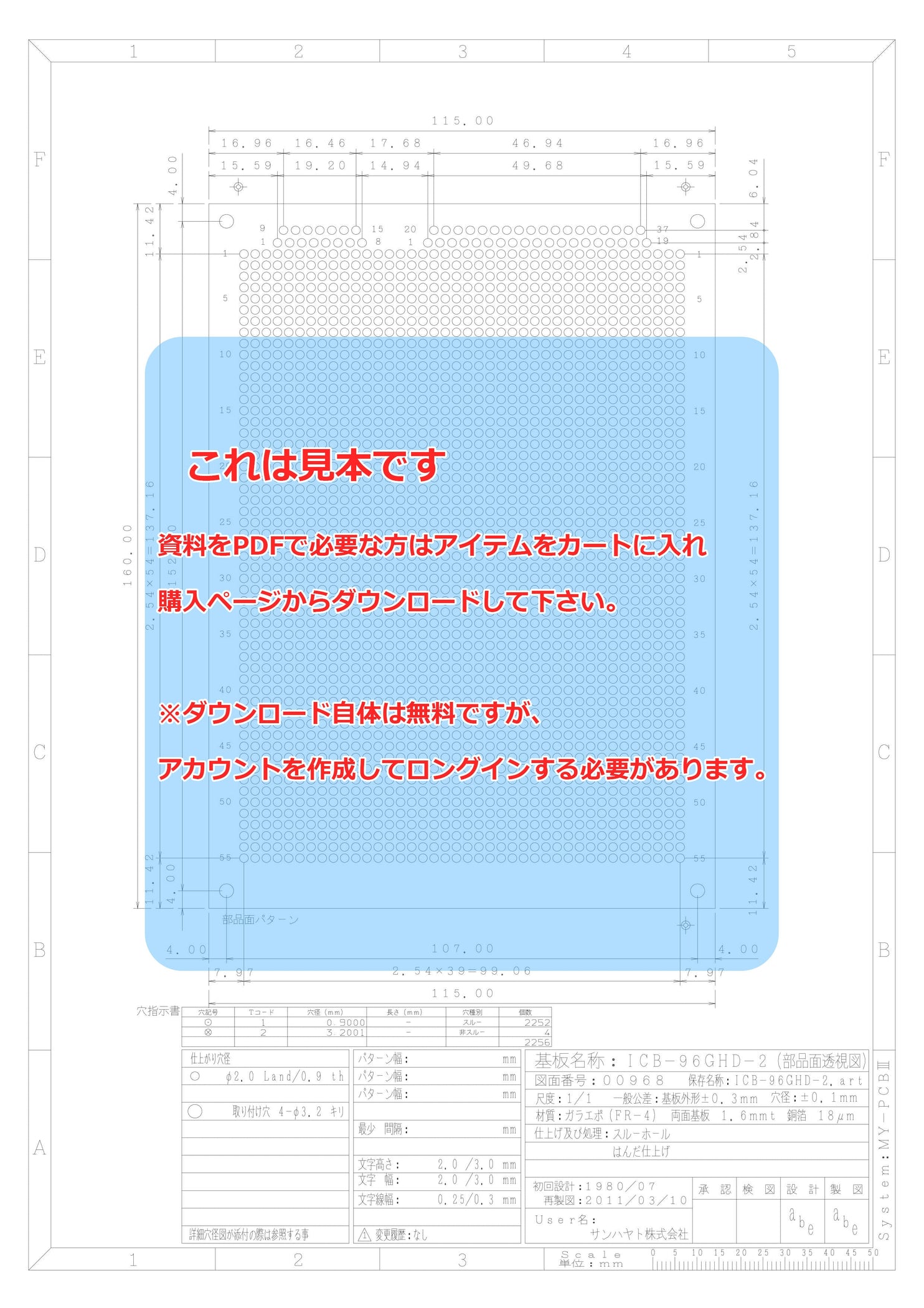 詳細図面：※販売終了※ユニバーサル基板（ガラスエポキシ両面／115×160×…（ICB-96GHD-2） – サンハヤト オンラインショップ — サンハヤト 公式オンラインショップ