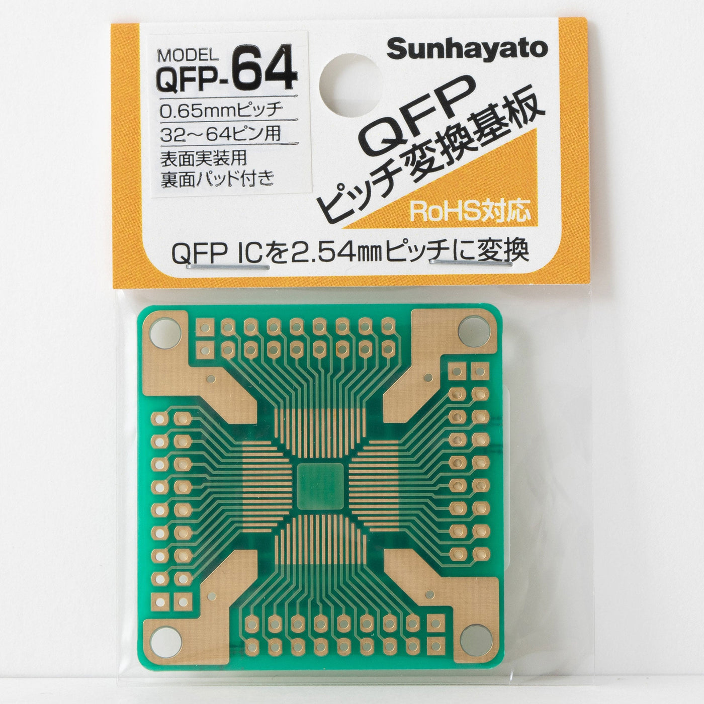 QFP IC変換基板（0.65mmピッチ／32～64ピン）（QFP-64） — サンハヤト 公式オンラインショップ