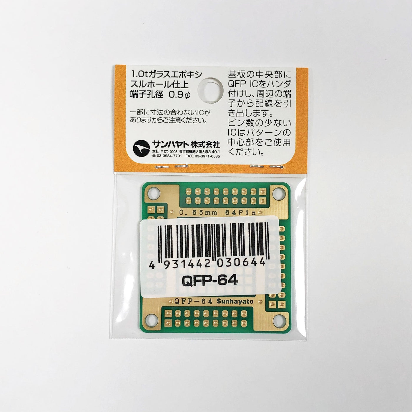 QFP IC変換基板（0.65mmピッチ／32～64ピン）（QFP-64） — サンハヤト 公式オンラインショップ