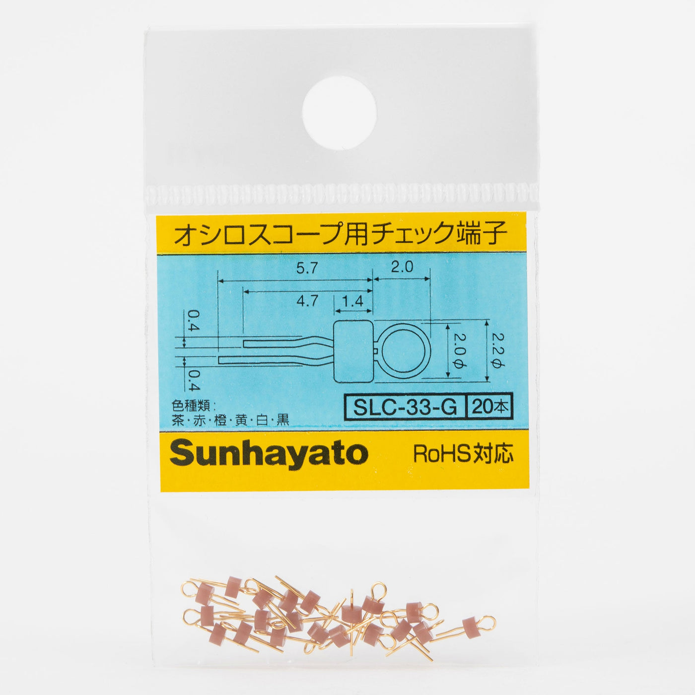 ※在庫限り※オシロプローブ用チェック端子（茶）（SLC-33-G-TYA） — サンハヤト 公式オンラインショップ