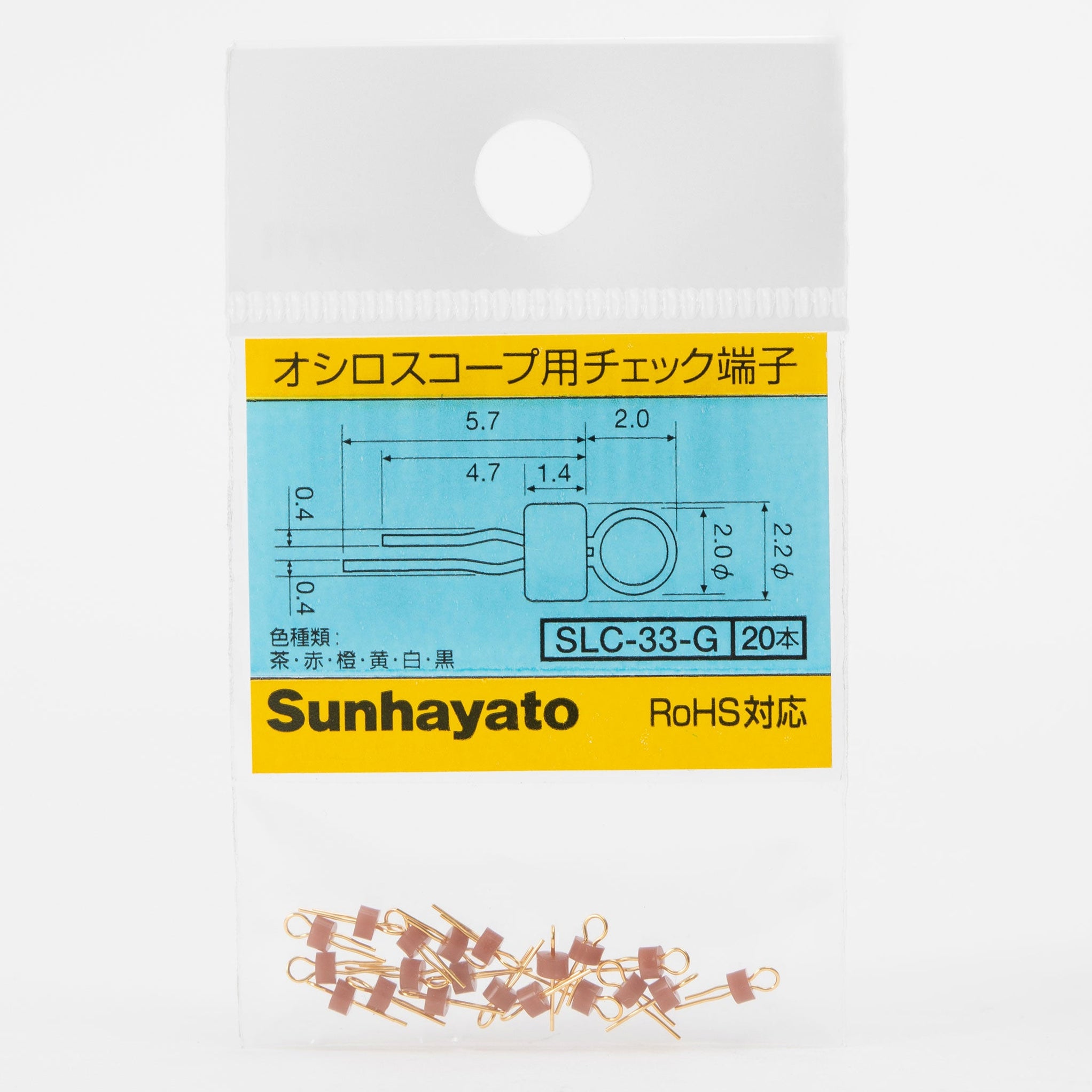 ※在庫限り※オシロプローブ用チェック端子（茶）（SLC-33-G-TYA） — サンハヤト 公式オンラインショップ