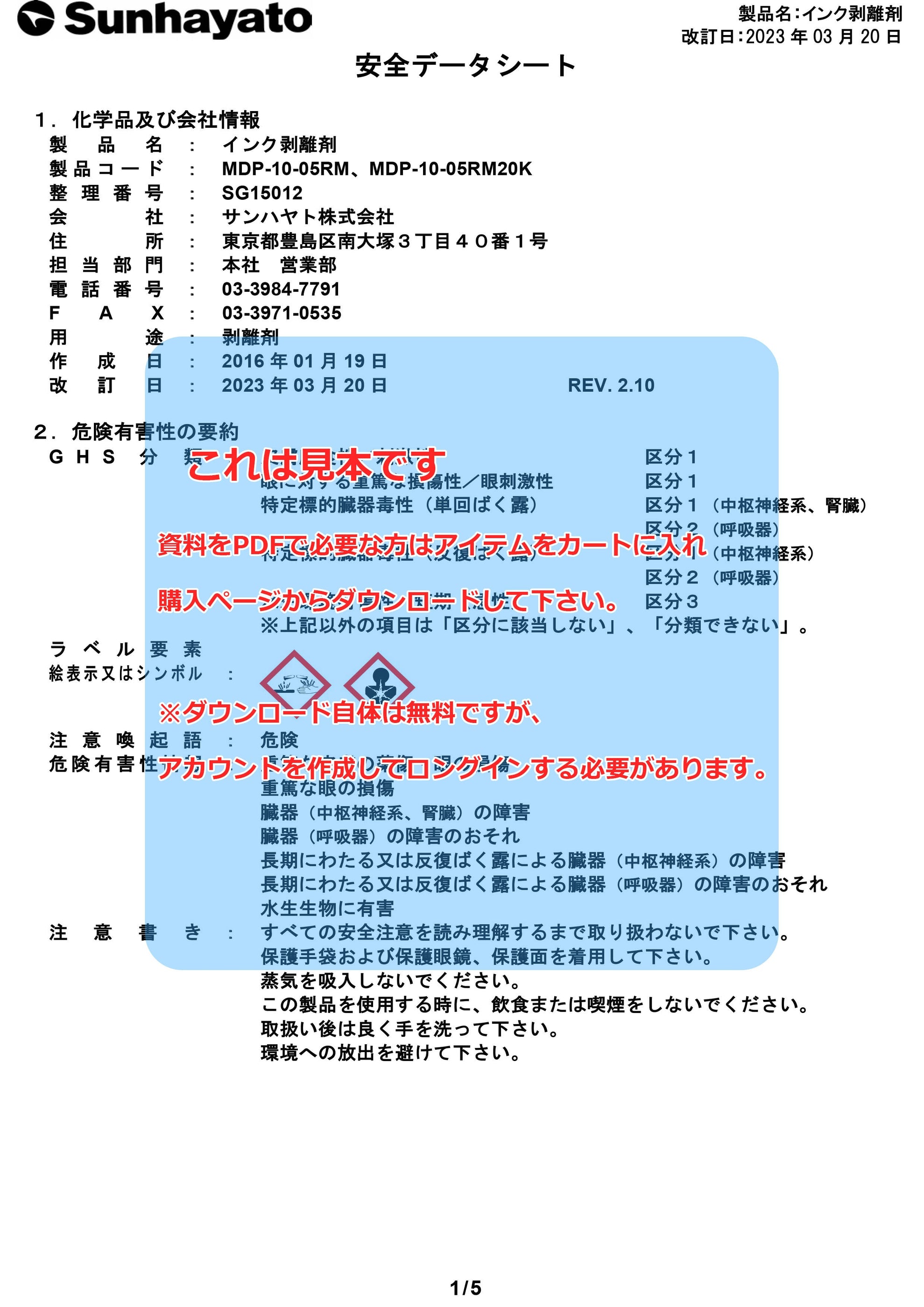 SDS (Safety Data Sheet): Ink Stripper (MDP-10-05RM) - Sunhayato Online ...
