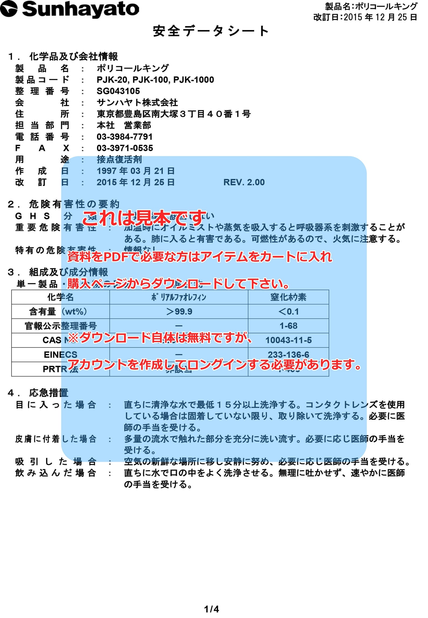 SDS (Safety Data Sheet): *Discontinued* POLYCOL KING (PJK-1000 ...