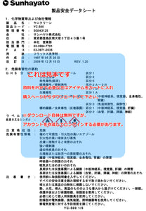 SDS（安全データシート）：※販売終了※ヤニクリーン（YC-500） – サンハヤト オンラインショップ — サンハヤト 公式オンラインショップ